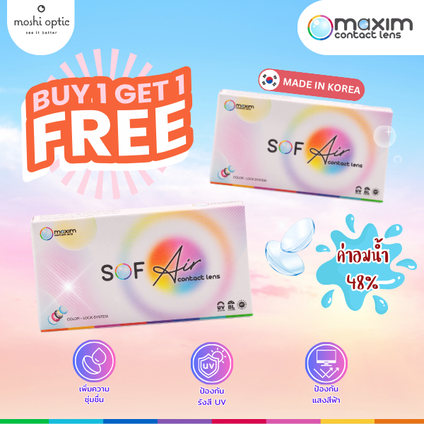 1 แถม 1 Sof Air by Maxim คอนแทคเลนส์ใส รายเดือน 1 กล่อง 2 ชิ้น เลนส์ใส คอนแทคเลนส์ ค่าสายตา ...