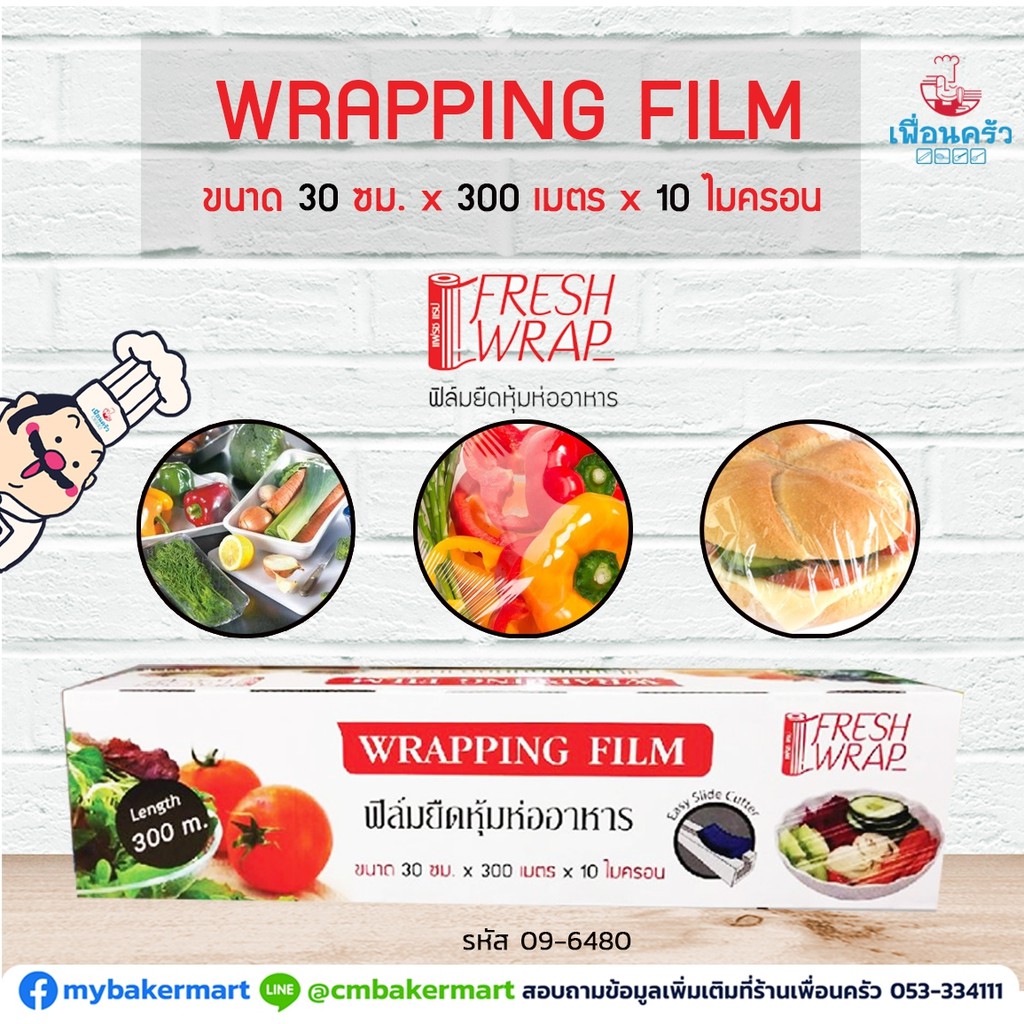 ฟิลม์ยืดสำหรับห่อหุ้มอาหาร Wrapping Film ตรา Fresh Wrap ขนาด 30ซม.x300 ...