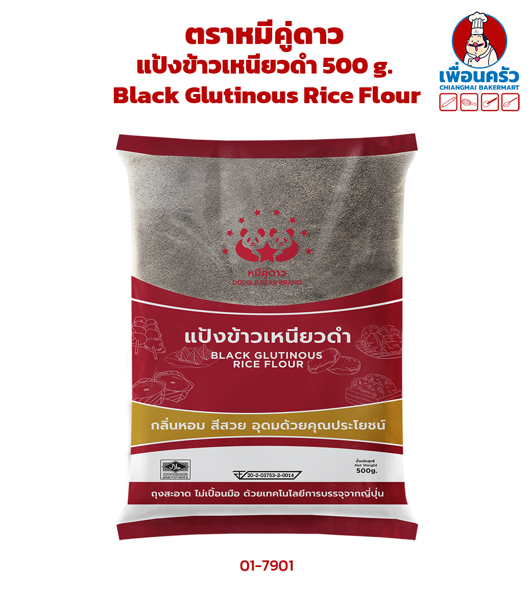 แป้งข้าวเหนียวดำ ตราหมีคู่ดาว Black Glutinous Rice Flour 500 g. (01 ...