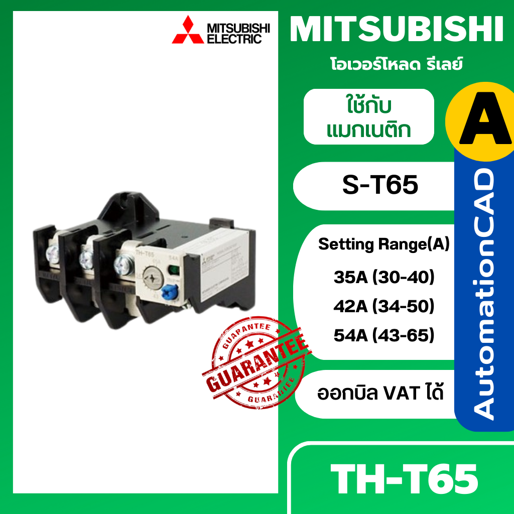 MITSUBISHI โอเวอร์โหลดรีเลย์ รุ่น TH-T65 ใช้ได้กับแมกเนติก S-T65 ...