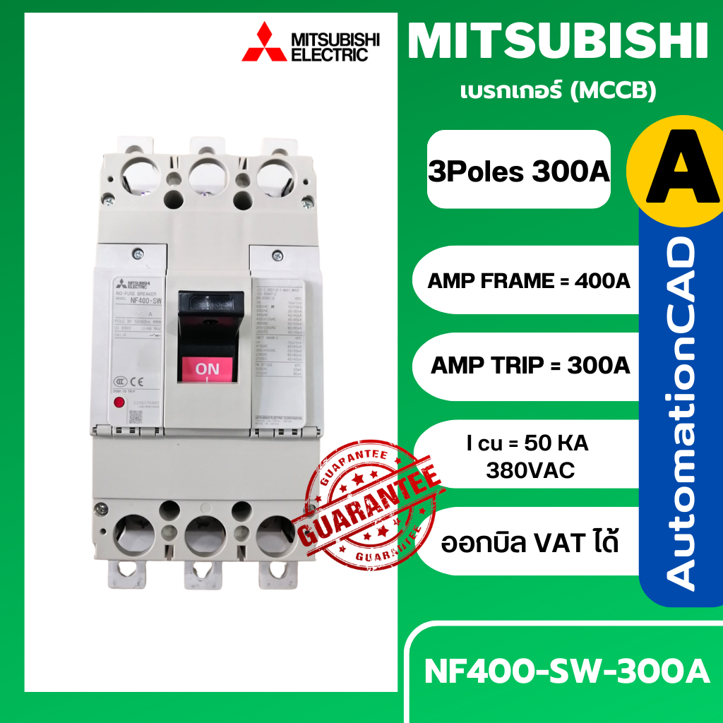 เบรกเกอร์ MITSUBISHI 300A 3เฟส MCCB - NF400-SW : Inspired by LnwShop.com