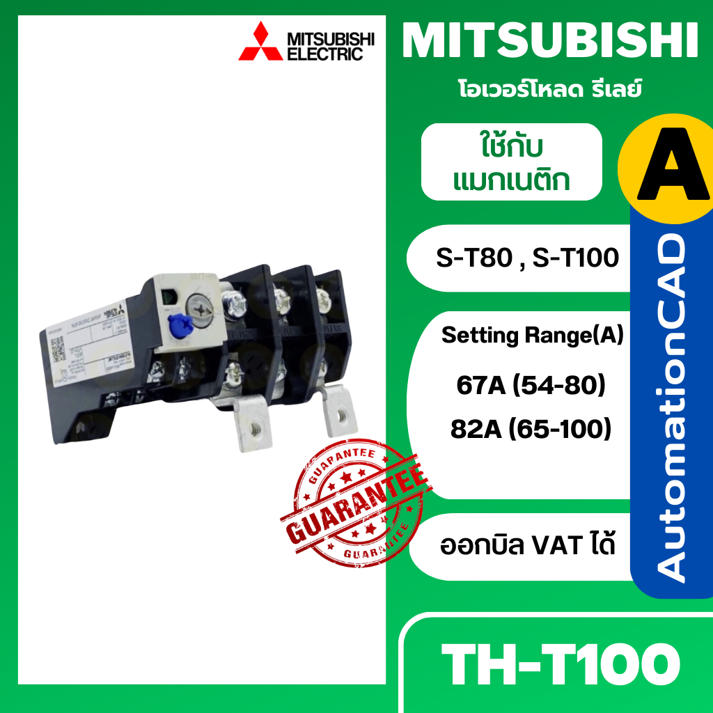 MITSUBISHI โอเวอร์โหลดรีเลย์ รุ่น TH-T100 ใช้ได้กับแมกเนติก S-T80,S ...