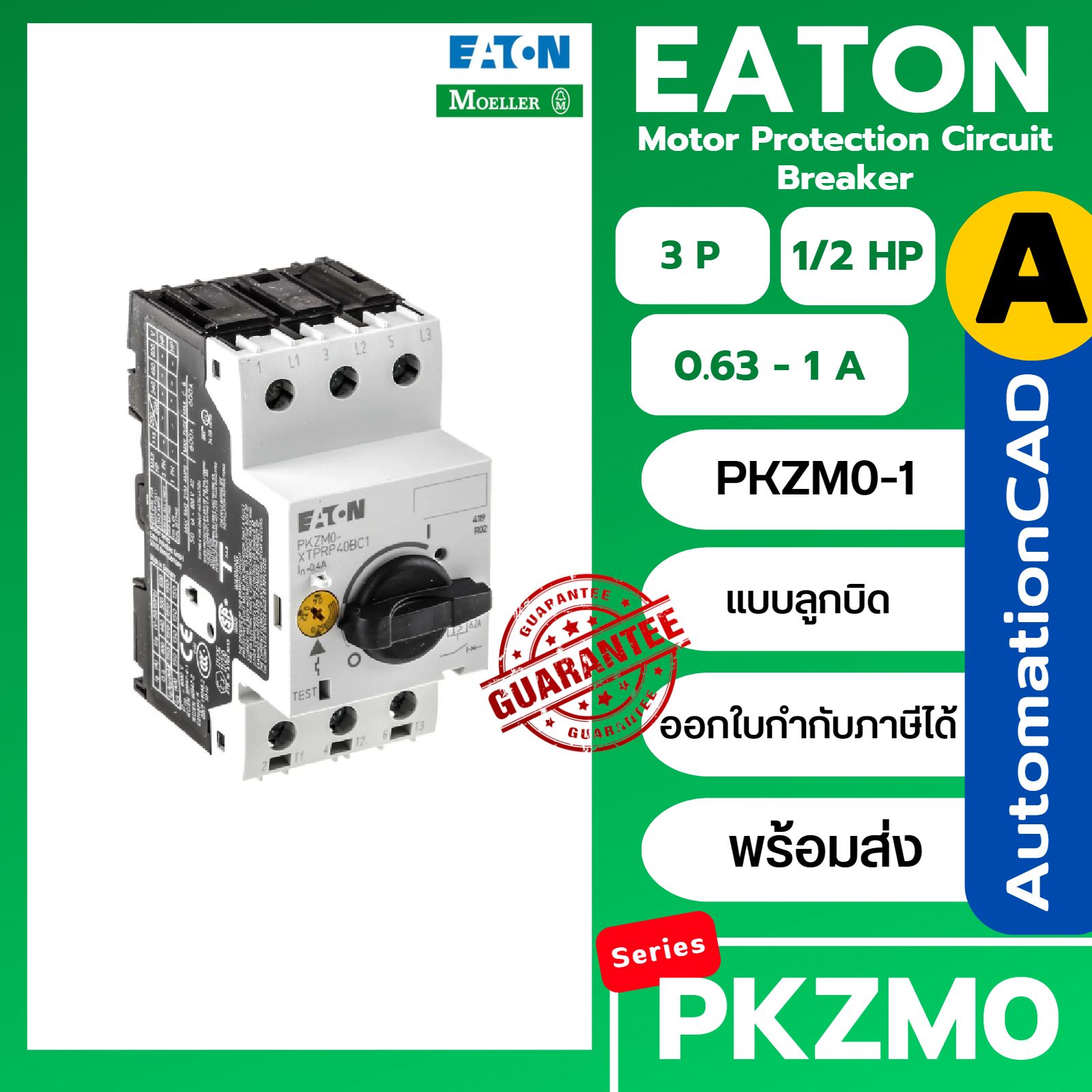 PKZM0-1 EATON มอเตอร์เบรกเกอร์ 1A Motor Breaker 0.25kW 1/3HP 50kA ...