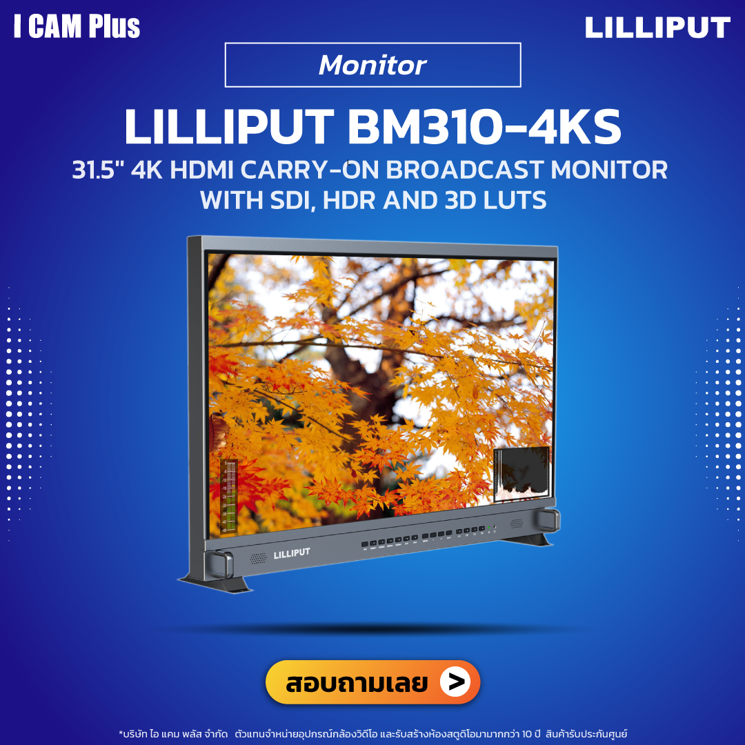 Lilliput BM310-4KS 31.5" 4K HDMI จอมอนิเตอร์ Broadcast Director Monitor ...