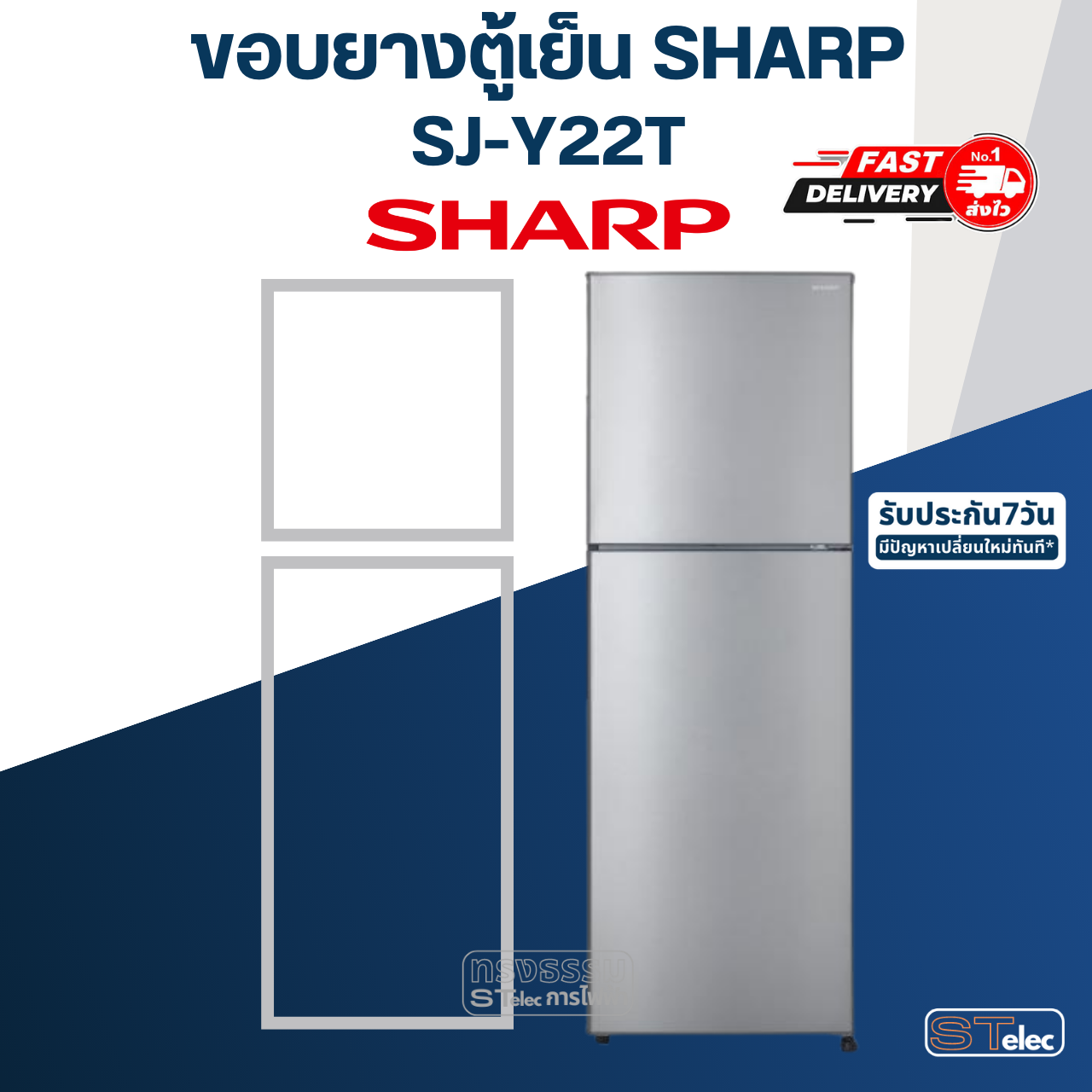 #S2 ขอบยางตู้เย็น SHARP(ชาร์ป) รุ่น SJ-Y22T ทุกรหัสต่อท้าย เช่น SJ-Y22T ...