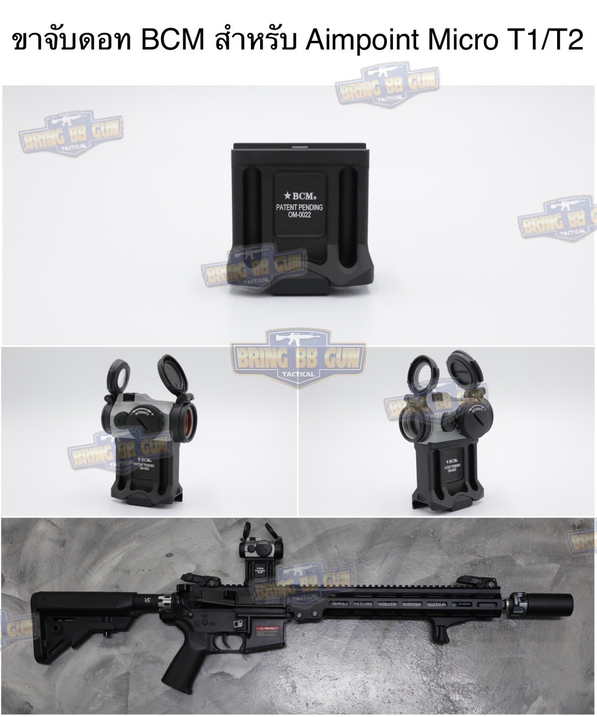 ขาจับดอท BCM สำหรับดอท Aimpoint Micro T1/T2 (BCM 1.93" Height A/T Optic ...