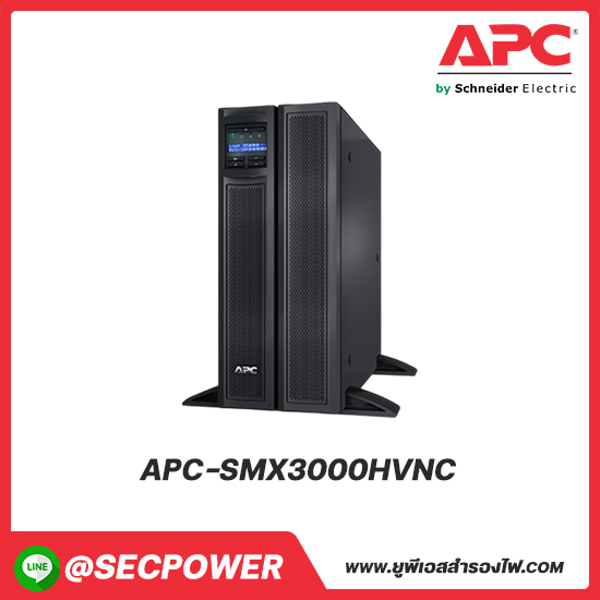 SMX Series รุ่น APC-SMX3000HVNC - ศูนย์รวมไฟสำรองและแบตเตอรี่ พร้อม ...