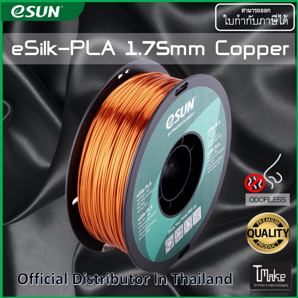 eSUN filament eSilk-PLA Copper 1.75mm for 3D Printer - บริษัท ที เมค ท ...