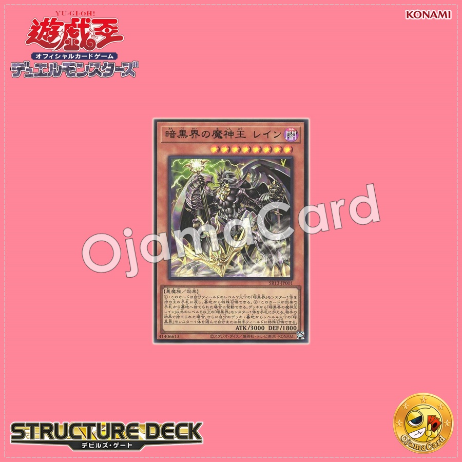 SR13-JP001 : Reign-Beaux, Supreme Overlord of Dark World / Reign, Devil ...