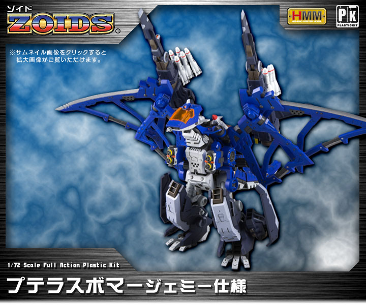 HMM ZOIDS 1/72 RZ-010 Pteras Bomber Jamie Ver. - Kaemodel จำหน่ายโมเดล ...